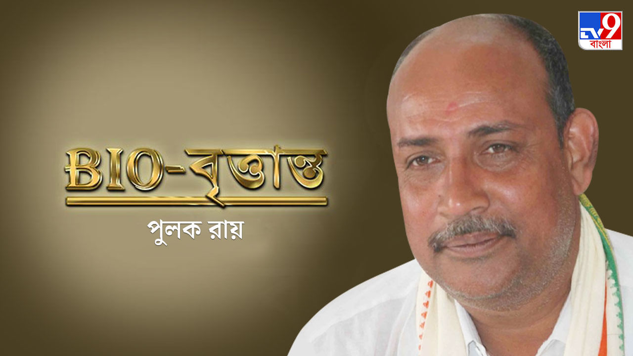 Pulak Roy: 'সুব্রতদার' চেয়ারে উলুবেড়িয়ার বিধায়ক, জানুন মমতার সেই আস্থাভাজন পুলক-পরিচিতি ...