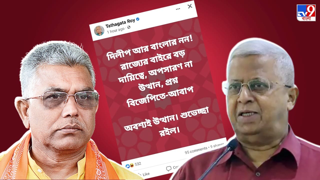 Tathagata Roy: 'অপসারণ না উত্থান?', বিতর্ক উস্কে দিলীপকে 'শুভেচ্ছা ...