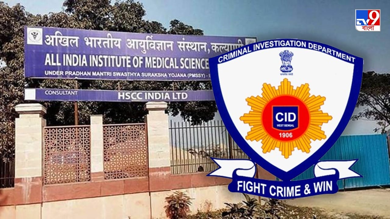 CID : কল্যাণী AIIMS-এ নিয়োগ দুর্নীতি? BJP বিধায়কের পুত্রবধূকে ...