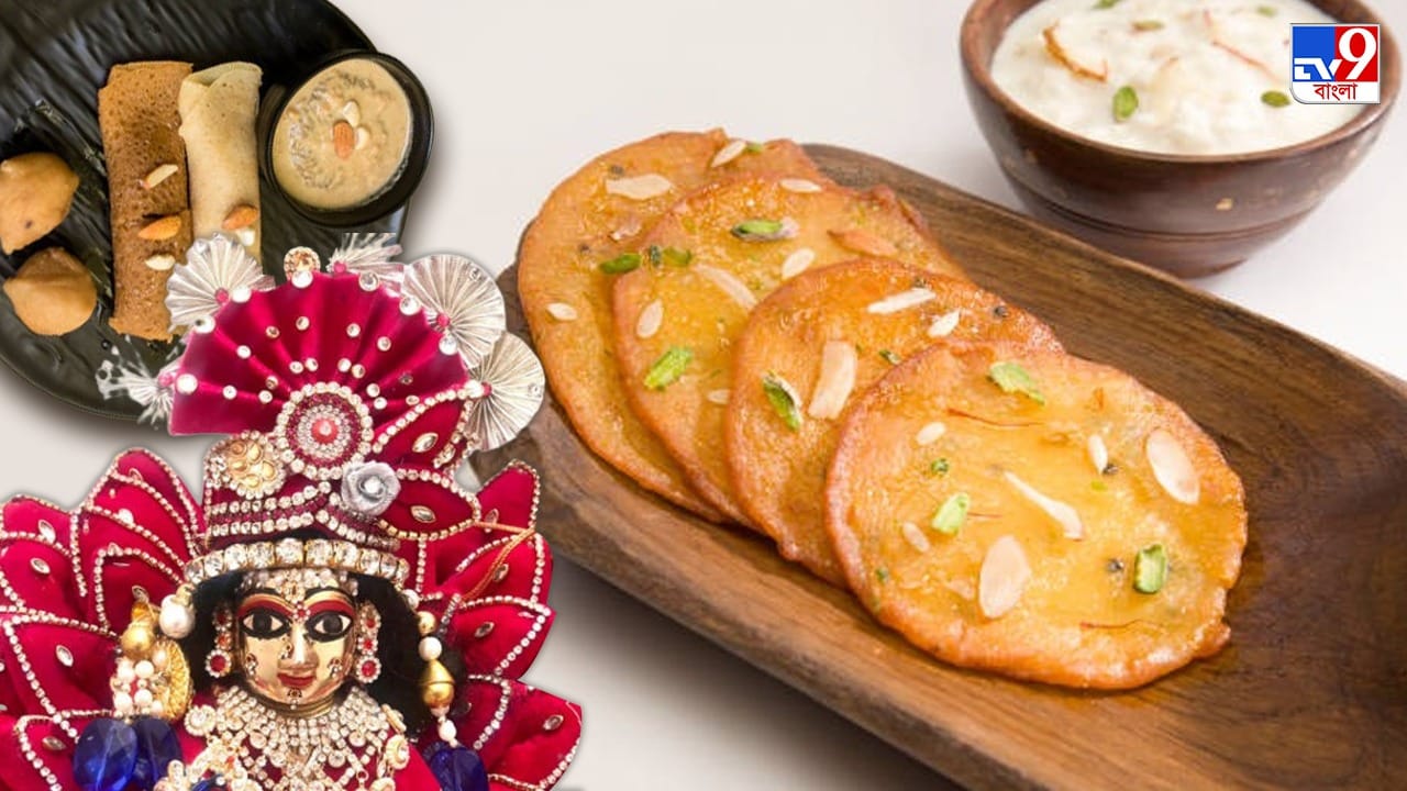 Krishna Janmashtami Special Bhog: বানাতে যতই ঝক্কি হোক না কেন আজ গোপুর ...