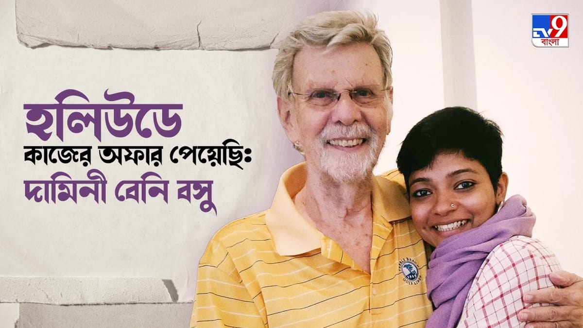 Happy Teacher's Day: ‘হলিউড মাত্র দু’টো ফ্লাইটের দূরত্বে অবস্থিত ...