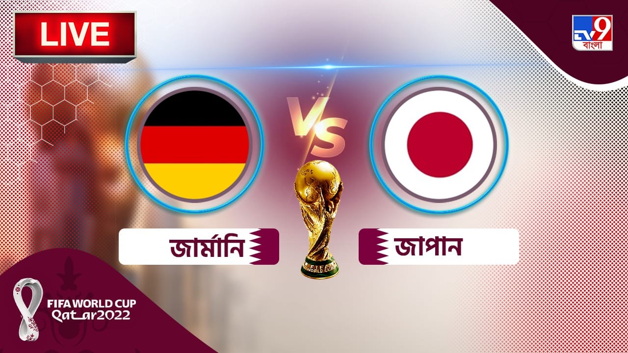 GER vs JPN Live Score: ফুল-টাইম... জার্মানদের বিরুদ্ধে অনবদ্য জয় ...