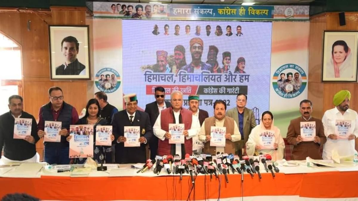 Himachal Pradesh Assembly Election 2022 ভোটমুখী হিমাচলে ইস্তাহার