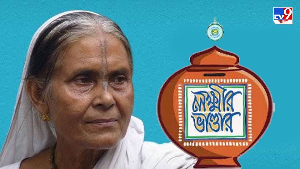 Lakshmir Bhandar: বিধবা ভাতা প্রাপকরাও পাবেন লক্ষ্মীর ভাণ্ডারের সুবিধা ...