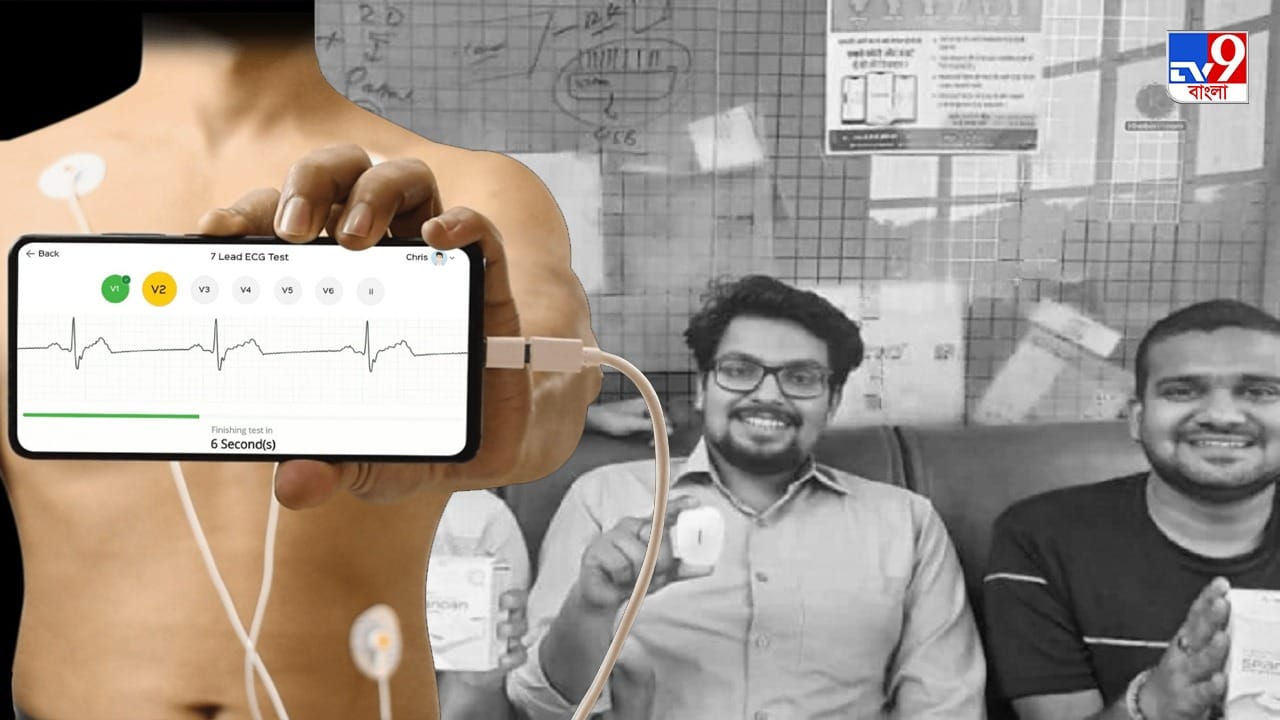 Portable ECG Device: হৃদরোগে বন্ধুর মৃত্যু, পোর্টেবল ECG ডিভাইসই ...