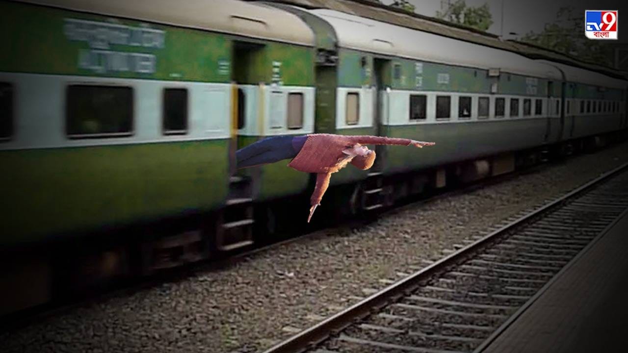 Express Train : চলছিল ঝগড়া, চোখের সামনেই চলন্ত ট্রেন থেকে জলজ্যান্ত ...