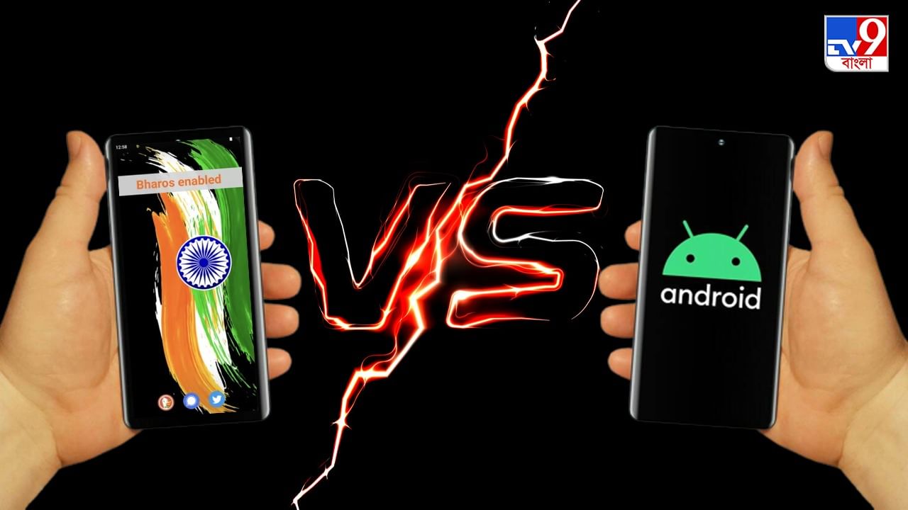 BharOS vs Android: দেশি BharOS-এর সঙ্গে অ্যান্ড্রয়েডের মূল ফারাকটা ... BharOS vs Android: দেশি BharOS-এর সঙ্গে অ্যান্ড্রয়েডের মূল ফারাকটা ...