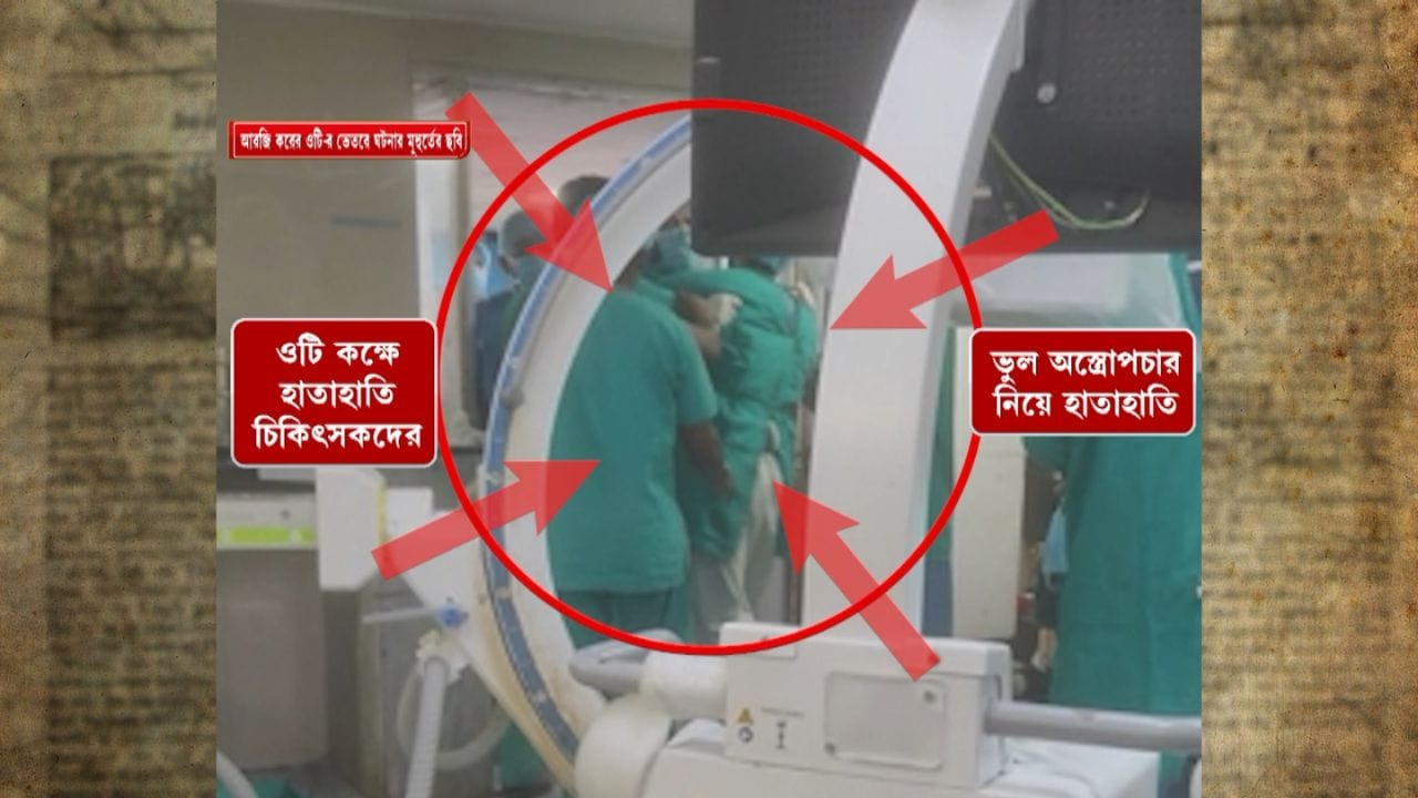 R G Kar Hospital: হাড়ে কত নম্বর স্ক্রু লাগবে, তা নিয়ে OT-তেই হাতাহাতি RG Kar ডাক্তারদের, তা ...