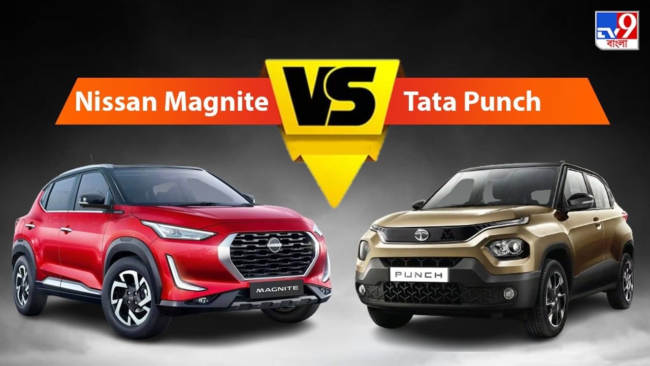 Tata Punch নাকি Nissan Magnite: দাম প্রায় এক, কিন্তু ফিচারে এগিয়ে কে ...