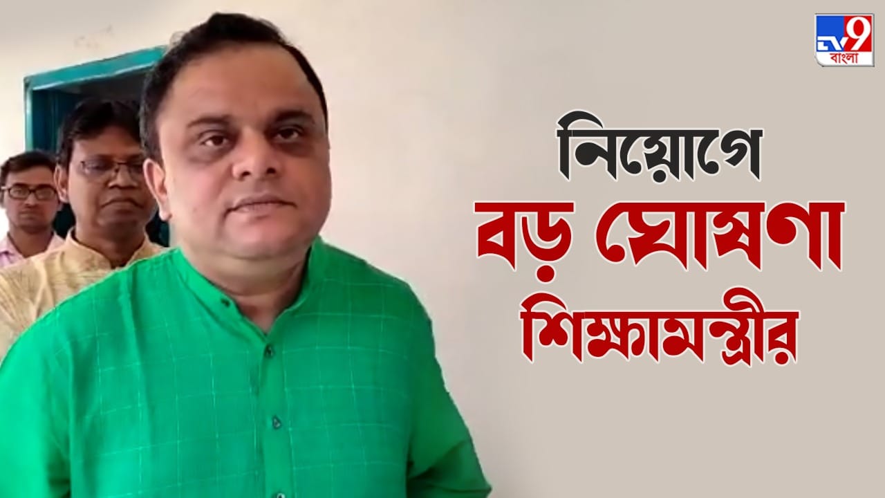 Bratya Basu: প্রধান শিক্ষক পদে প্রচুর নিয়োগের পথে রাজ্য, বিজ্ঞপ্তি ...