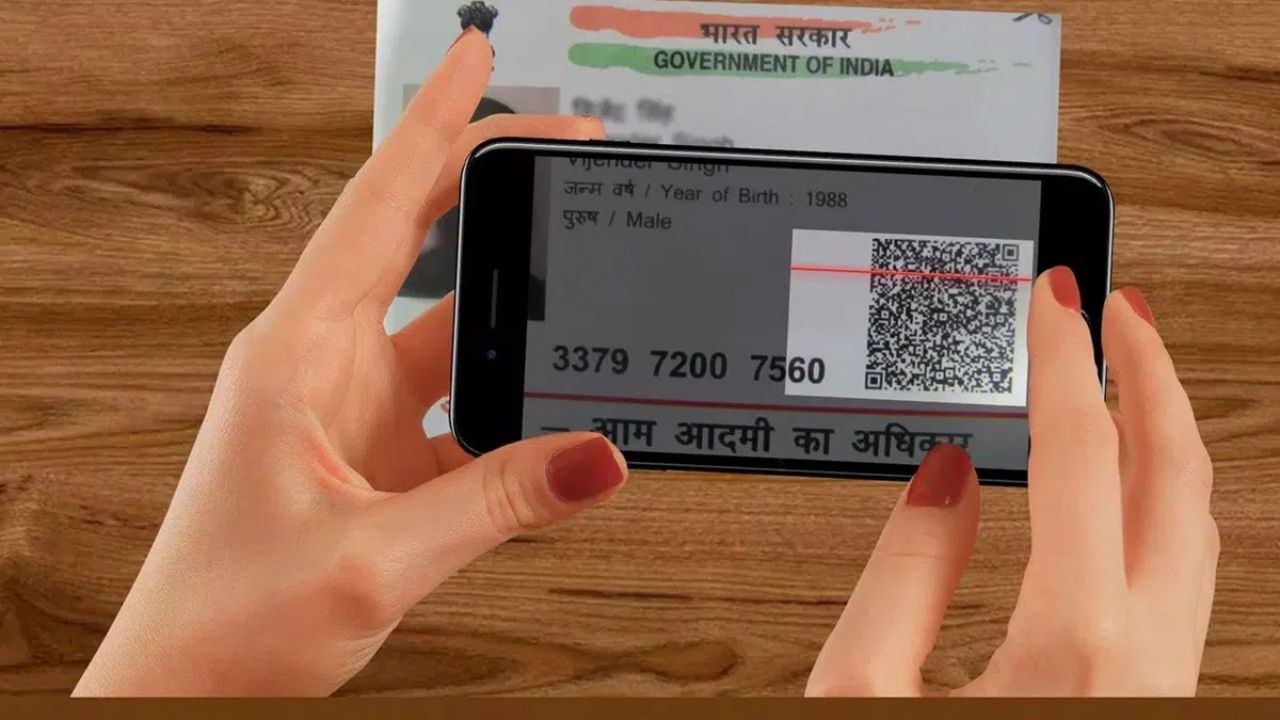 Aadhaar Card Update: ঘরে বসেই QR কোডের মাধ্যমে যাচাই করুন আধার কার্ড ...