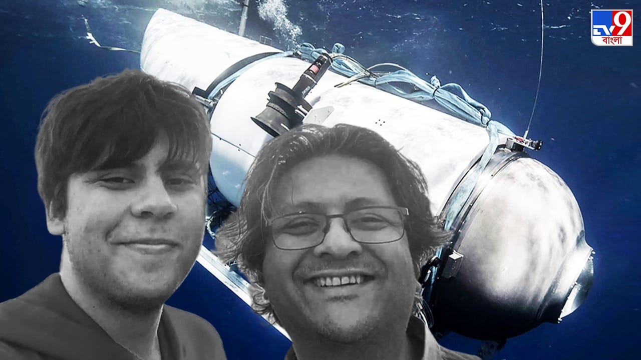 Titan Tragedy: 'ফাদার্স ডে'-তে বাবার ইচ্ছে পূরণ করে টাইটানে সঙ্গী ...