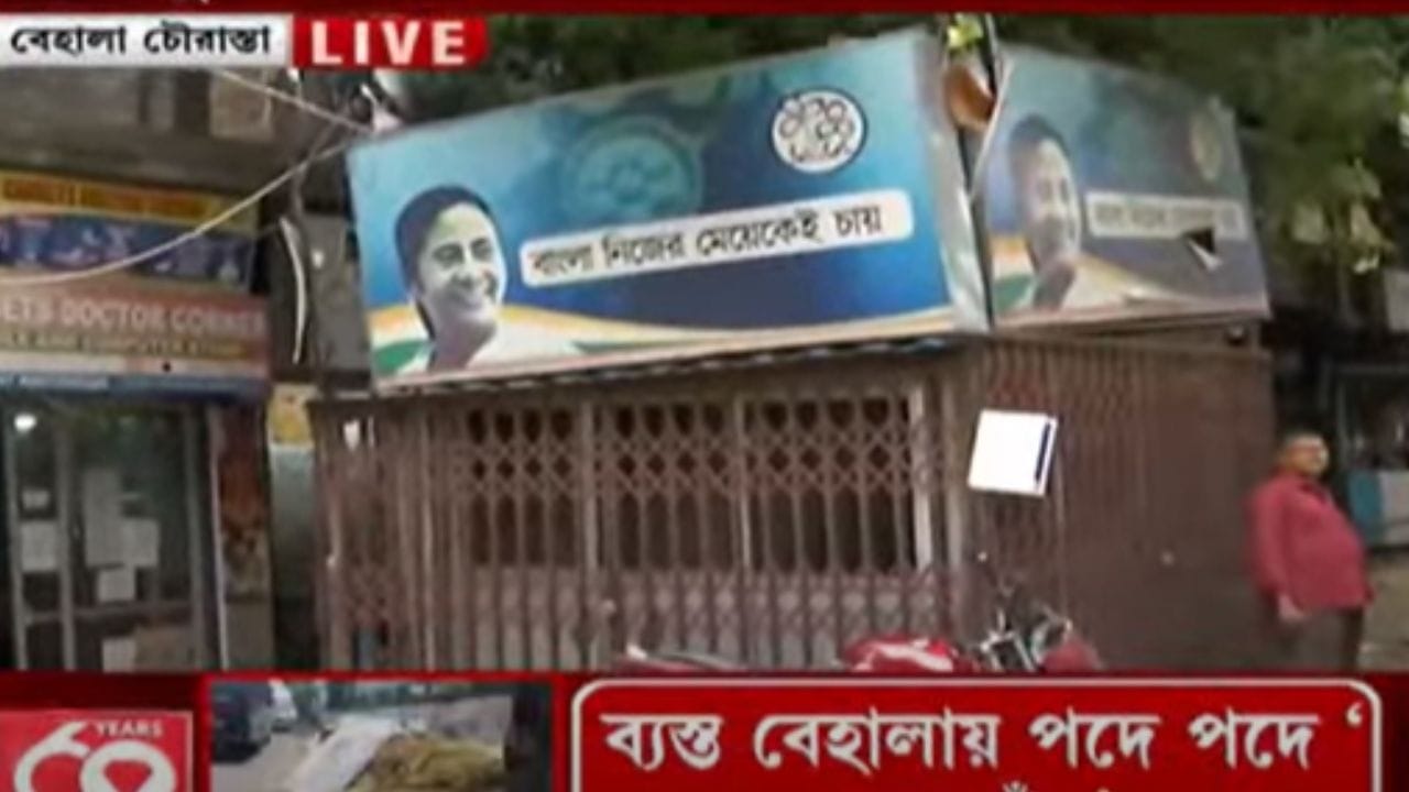 Behala: বেহালার ফুটপাতে পার্থর বন্ধ অফিসে আজও ব্যারিকেড, অথচ স্কুলের ...