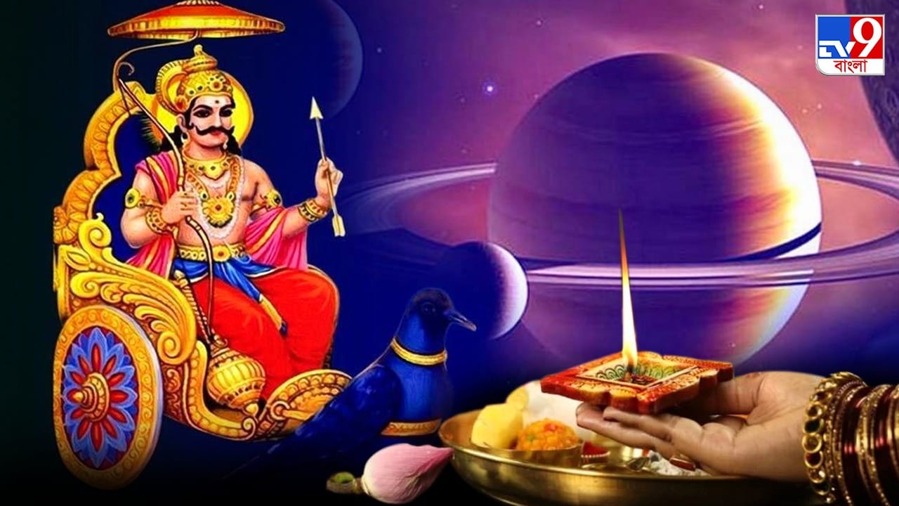 Shani Dev Puja: মহিলারা কি বড় ঠাকুরের আরাধনা করতে পারেন? কারণটা জানেন ...
