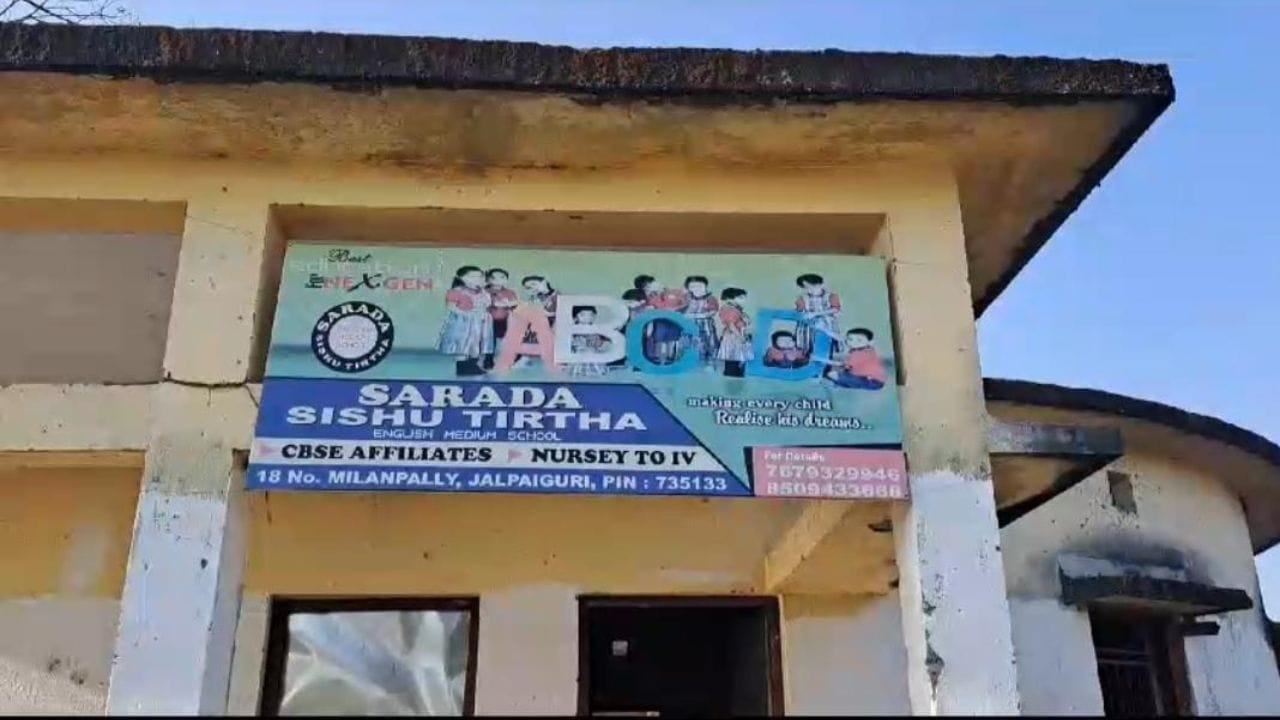 Fake School: সরকারি কমিউনিটি হলে নাকি CBSE-র স্কুল! আরও এক দুর্নীতির ...