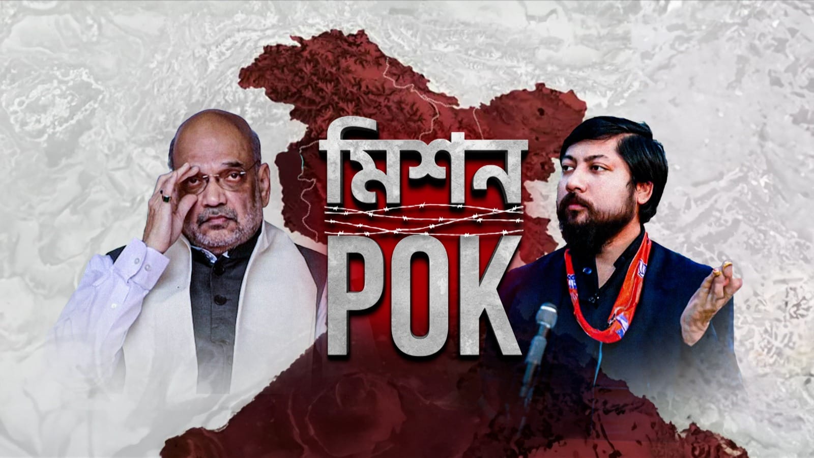 Pak Occupied Kashmir: 'সকালে উঠে দেখলেন পাক অধিকৃত কাশ্মীরে উড়ছে ...