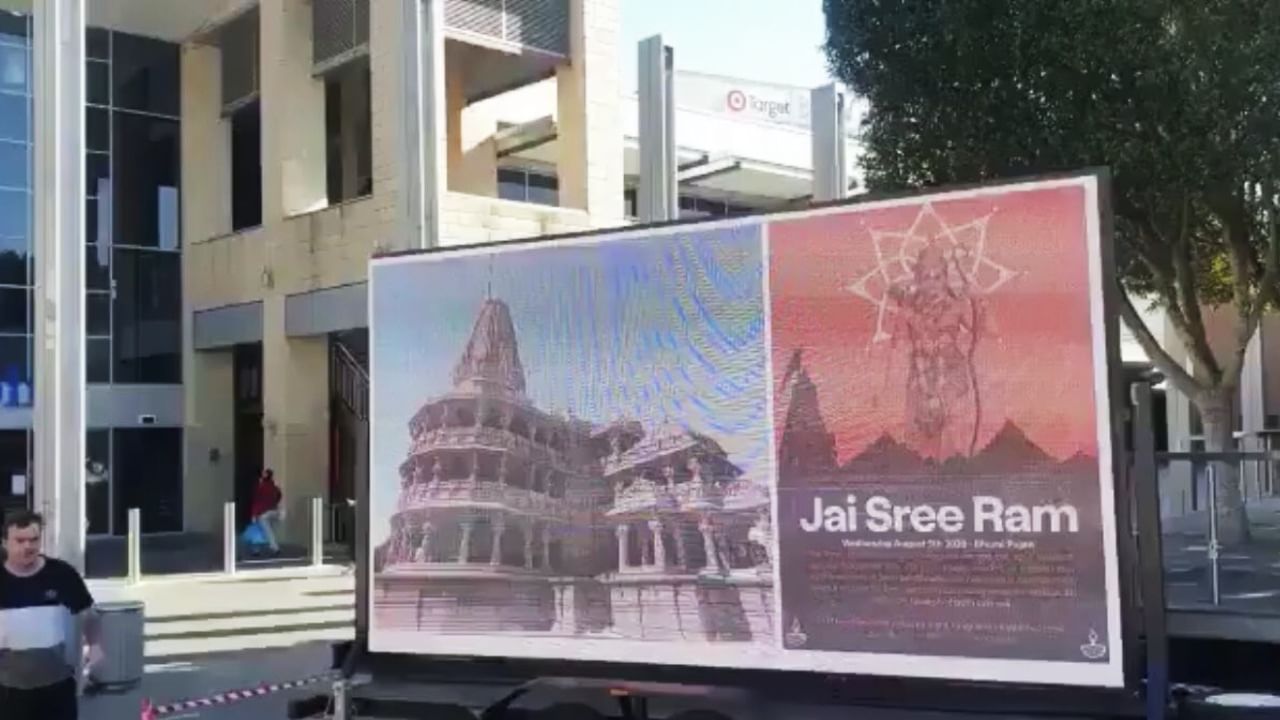 Australia: ভারতের বাইরে তৈরি হচ্ছে বিশ্বের সবথেকে উঁচু রাম মন্দির ...