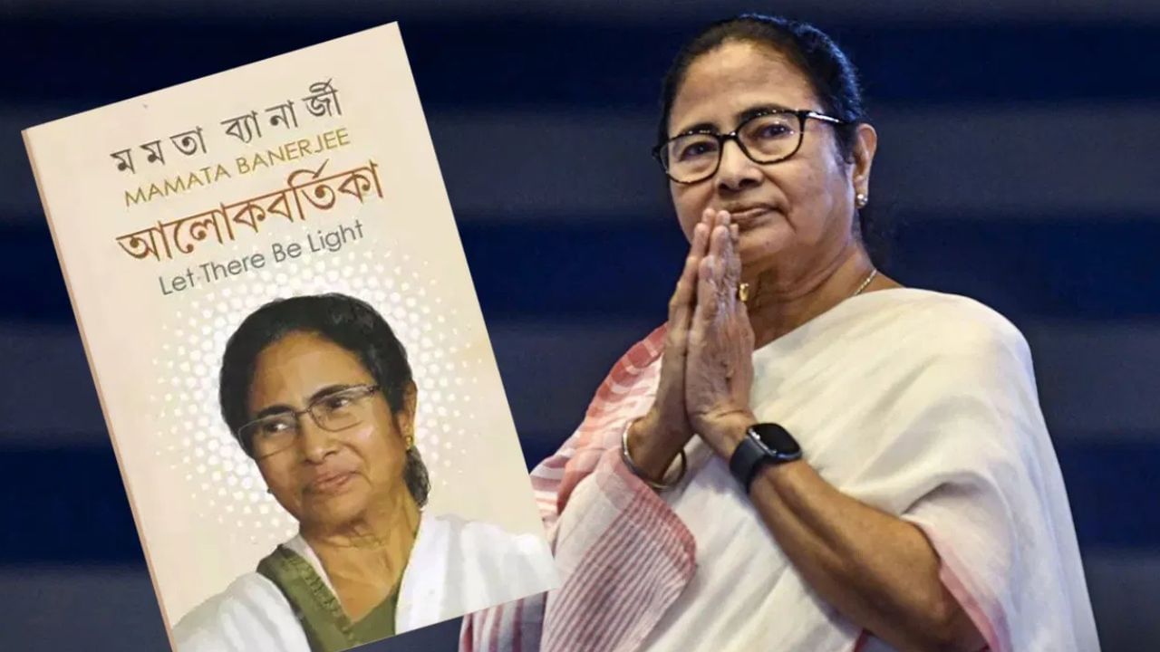 Mamata Banerjee's Book: 'বিপদে পড়লে আমার লেখা আলোকবর্তিকা পড়ুন ...