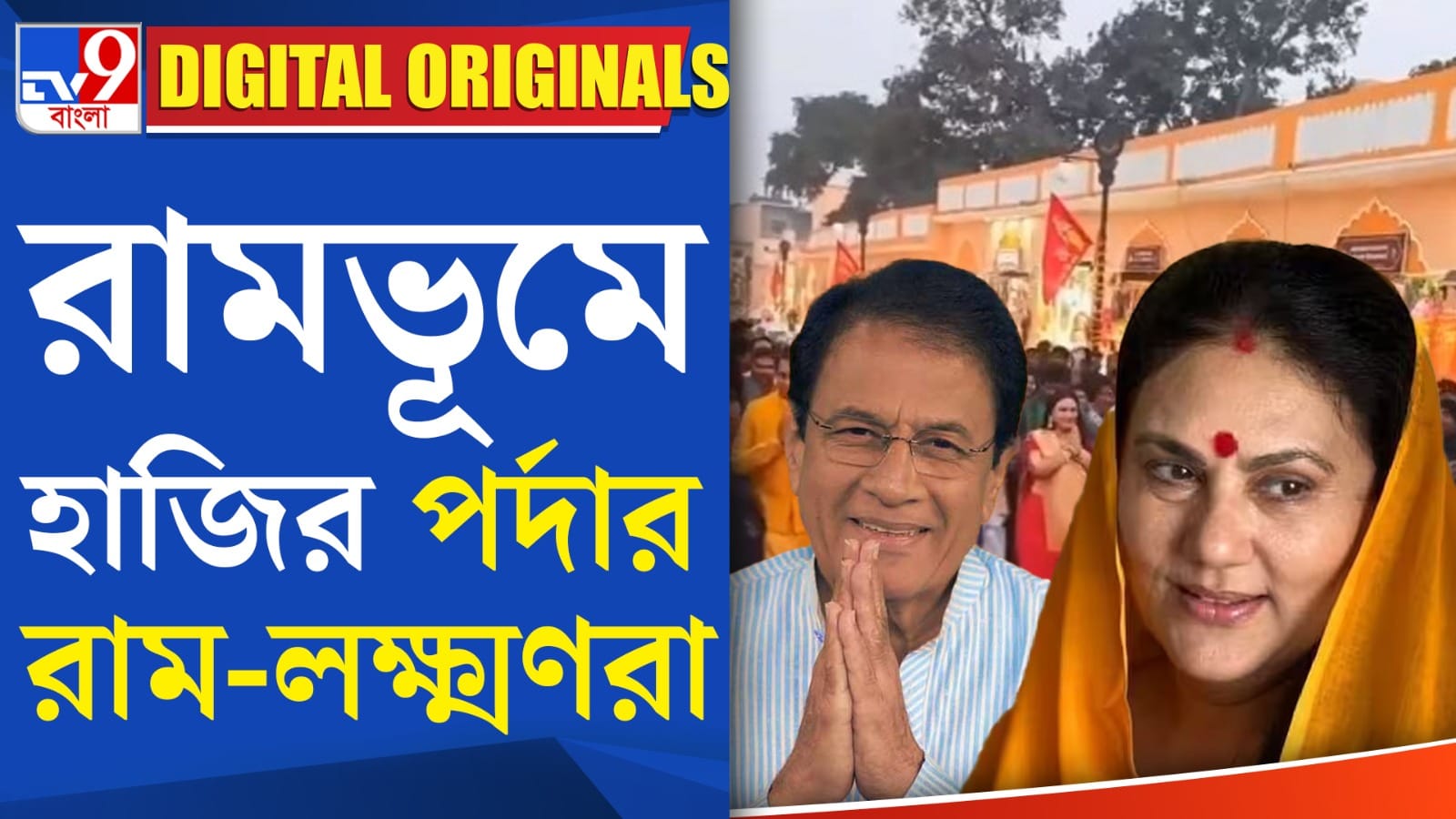 ram-mandir-inauguration-news