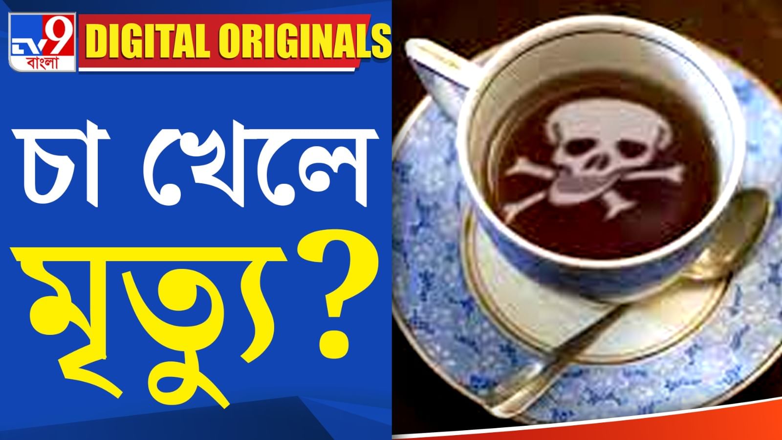 Side Effect Of Tea: দিনে বেশি বার চা খেলে, ক্ষতি হতে পারে আপনার ...