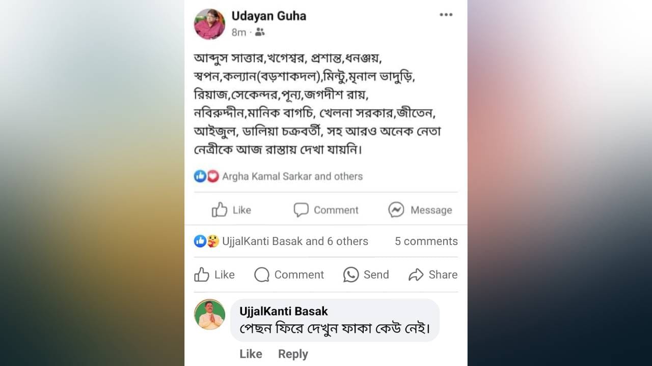 Udayan Guha: উদয়নের কর্মসূচিতে ‘ডুমুরের ফুল’ দলের নেতারাই, ফেসবুক পোস্টে নিজেই জানালেন সে কথা ...