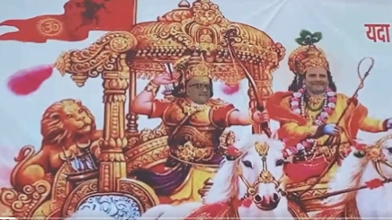 Rahul Gandhi: কৃষ্ণের মুখ কেটে বসানো রাহুলের ছবি, কাকে টেনে নিয়ে যাচ্ছেন রথে? পোস্টার ঘিরে ...