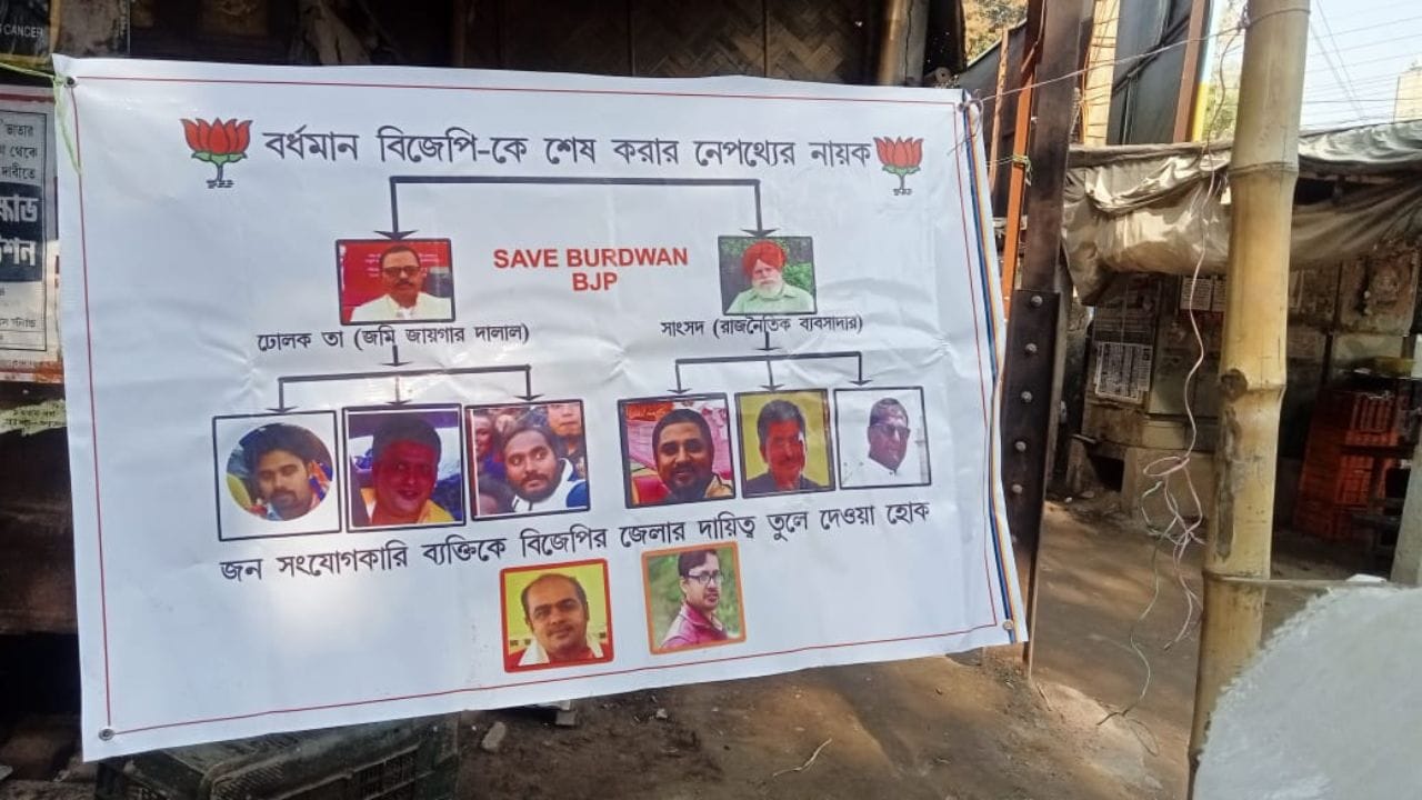 Bengal BJP: 'সেভ বার্ডওয়ান বিজেপি', বর্ধমানে পড়ল পোস্টার - Bengali News | Bengal bjp Save ...