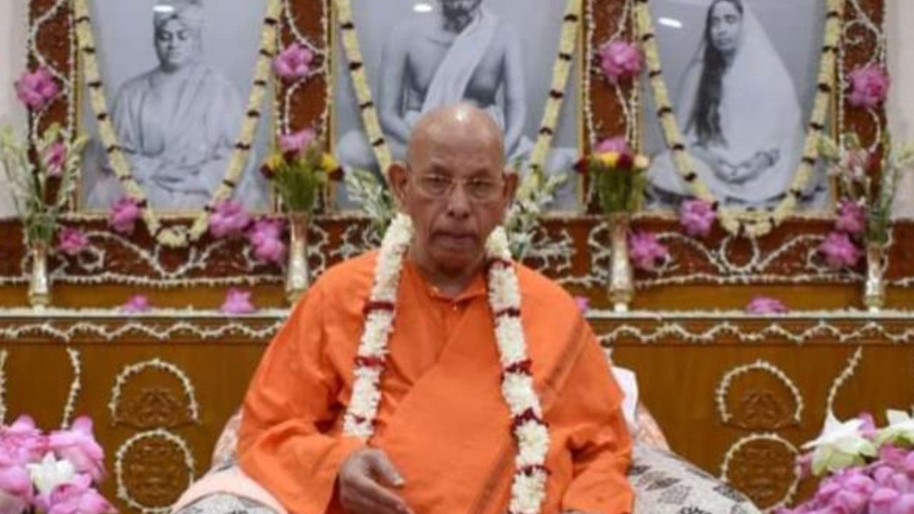 Ramakrishna Math and Mission: প্রয়াত রামকৃষ্ণ মঠ ও মিশনের সভাপতি ...