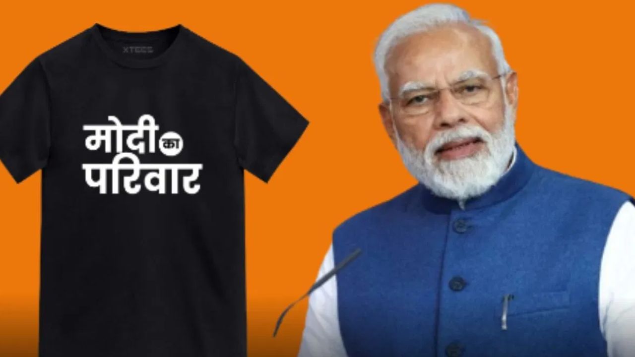 Modi Pariwar: ই-কমার্সে নির্বাচনী দোকান! ব্যবসা হবে 'মোদী কা পরিবার ...