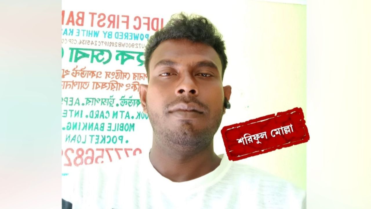 Sandeshkhali: জেলিয়াখালির 'খেটে খাওয়া' ছেলে শরিফুলের বাড়িতে ভাতও ...