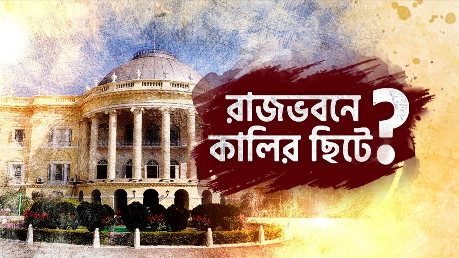 Case Against CV Ananda Bose: আনন্দ বোসের বিরুদ্ধে অলআউট আক্রমণে তৃণমূল ...