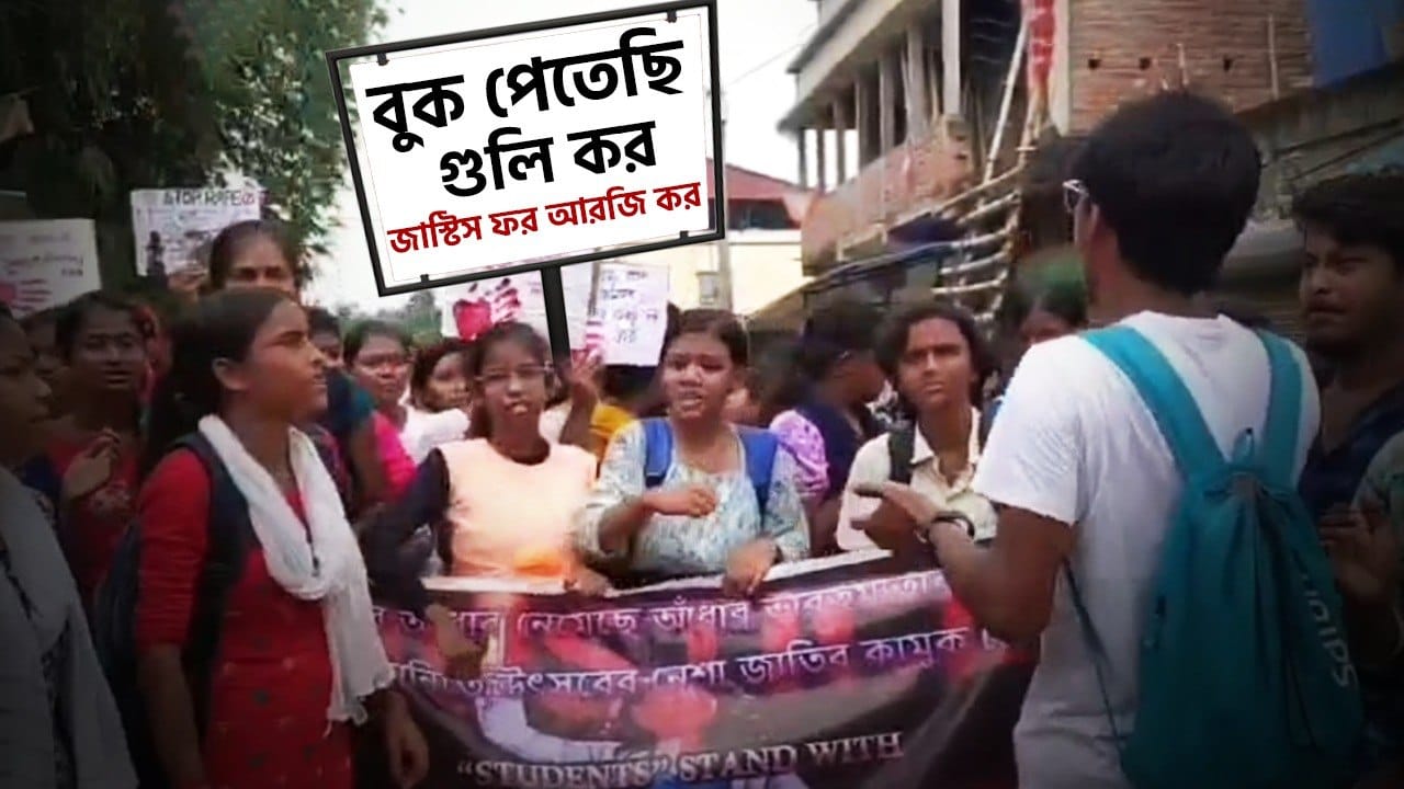 RG Kar Protest: ‘বুক পেতেছি গুলি কর/ জাস্টিস ফর আরজি কর’, এবার ...