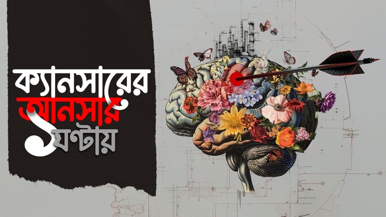 Brain Cancer Treatments: সাধারণ রক্ত পরীক্ষায় মাত্র ১ ঘণ্টার মধ্যে ...