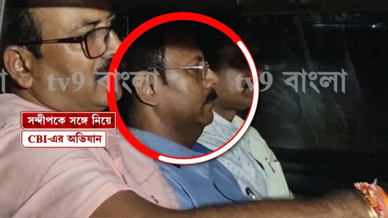 Sandip Ghosh: সন্দীপ ঘোষকে গাড়িতে তুলে নিয়ে চলল সিবিআই, কোনও বড় খবর ...