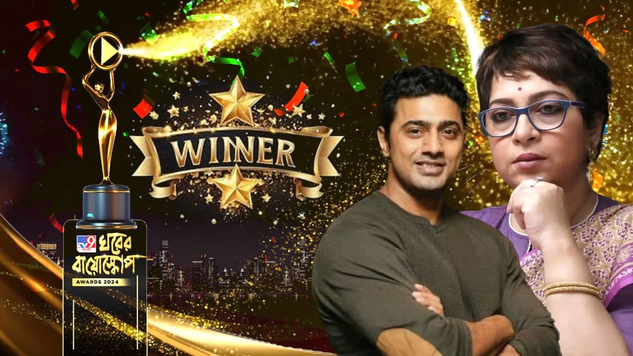 Ghorer Bioscope Award: ২০২৪-এ সিনেমার নিরিখে সেরা অভিনেতা অভিনেত্রীর ...