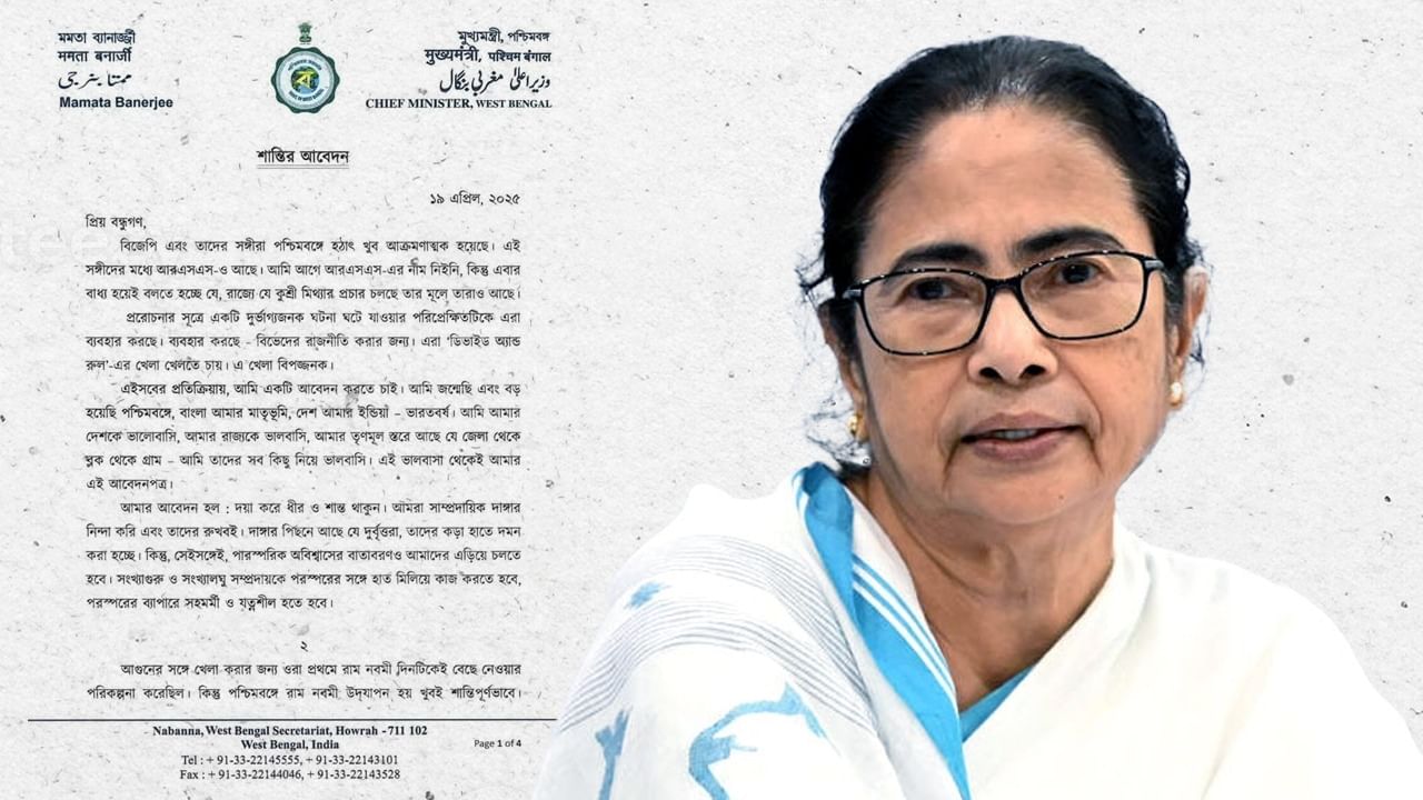 Mamata Banerjee: বলতে বাধ্য হচ্ছি, এবার আরএসএস-ও...: মমতার খোলা চিঠি ...