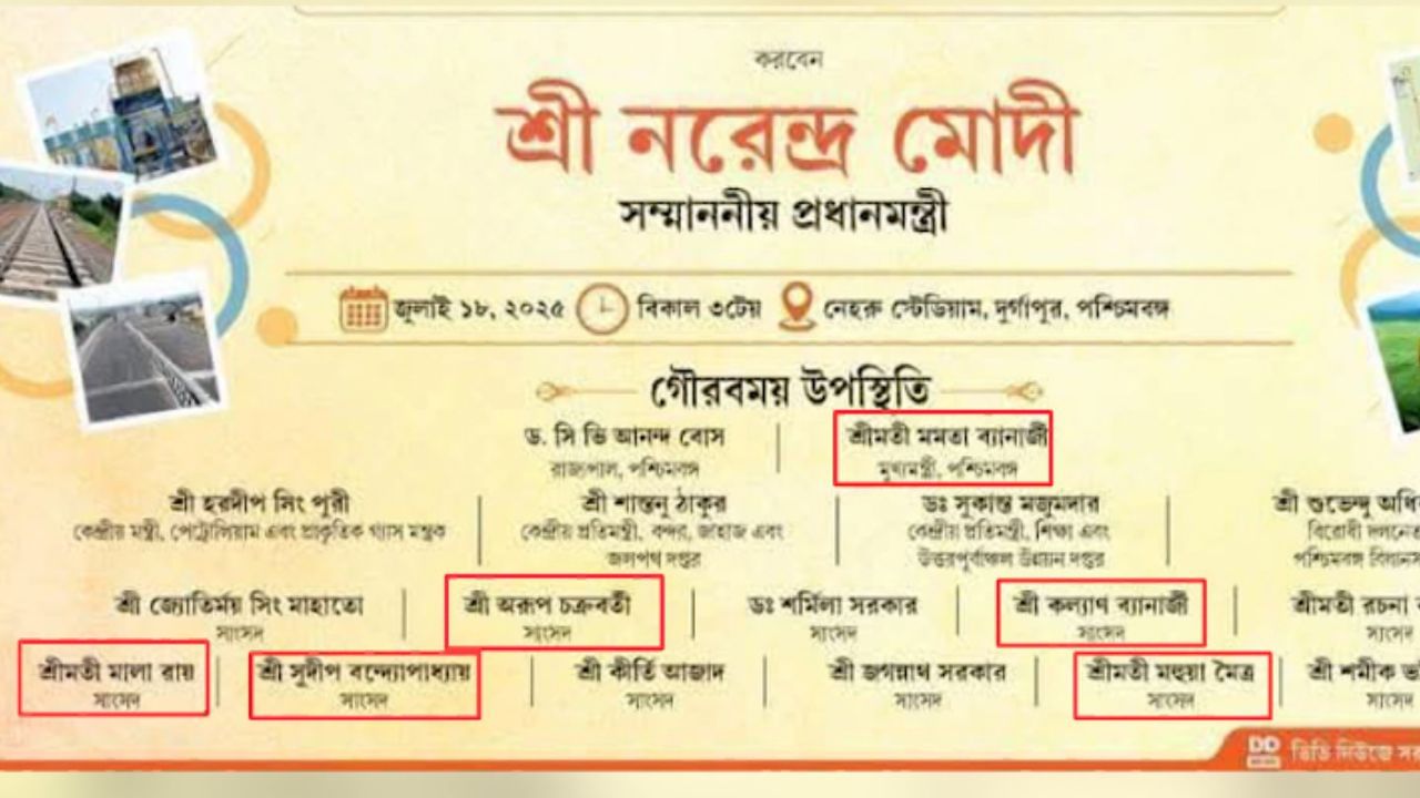 Narendra Modi: মোদীর সভার বিজ্ঞাপনে মমতার নাম, আমন্ত্রণ পেলেন ৮ তৃণমূল ...