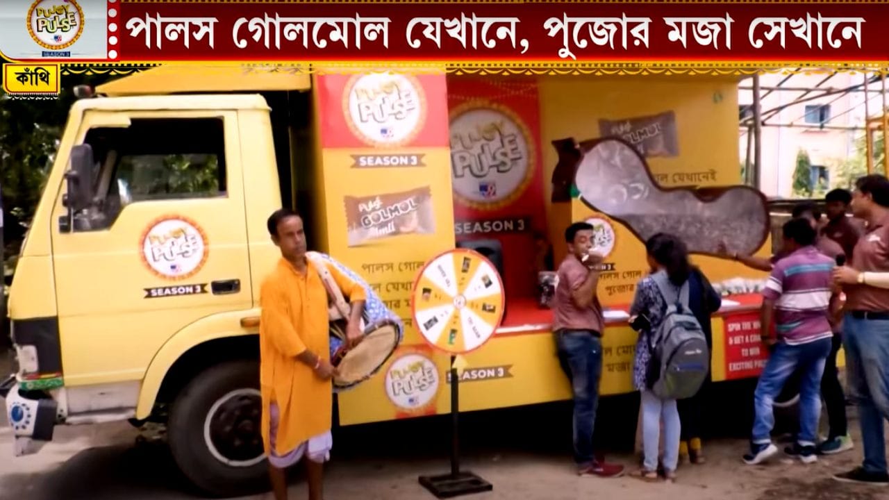 Pujoy Pulse 2025: কাঁথিতে ‘গোল-কা-মোলের’ কামাল, পৌঁছে গেল পুজোয় পালস সিজন থ্রি-র ট্যাবলো ...