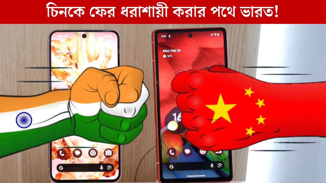 Smartphone Hub: চিনকে বারে বারে ধাক্কা ভারতের, এবার স্মার্টফোন হাব তৈরি ...