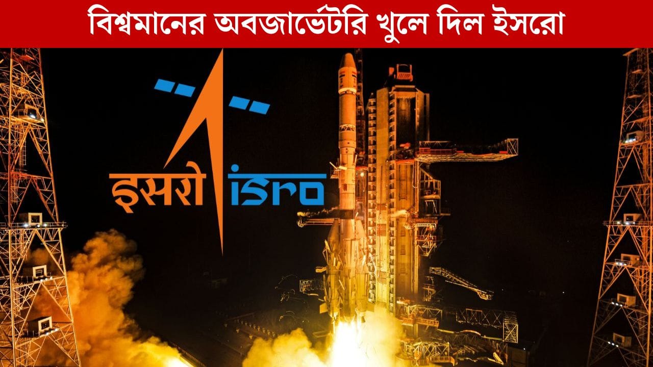 ISRO: দেশের বিজ্ঞানীদের জন্য বিরাট সুযোগ আনল ইসরো, খুলে দেওয়া হল ...