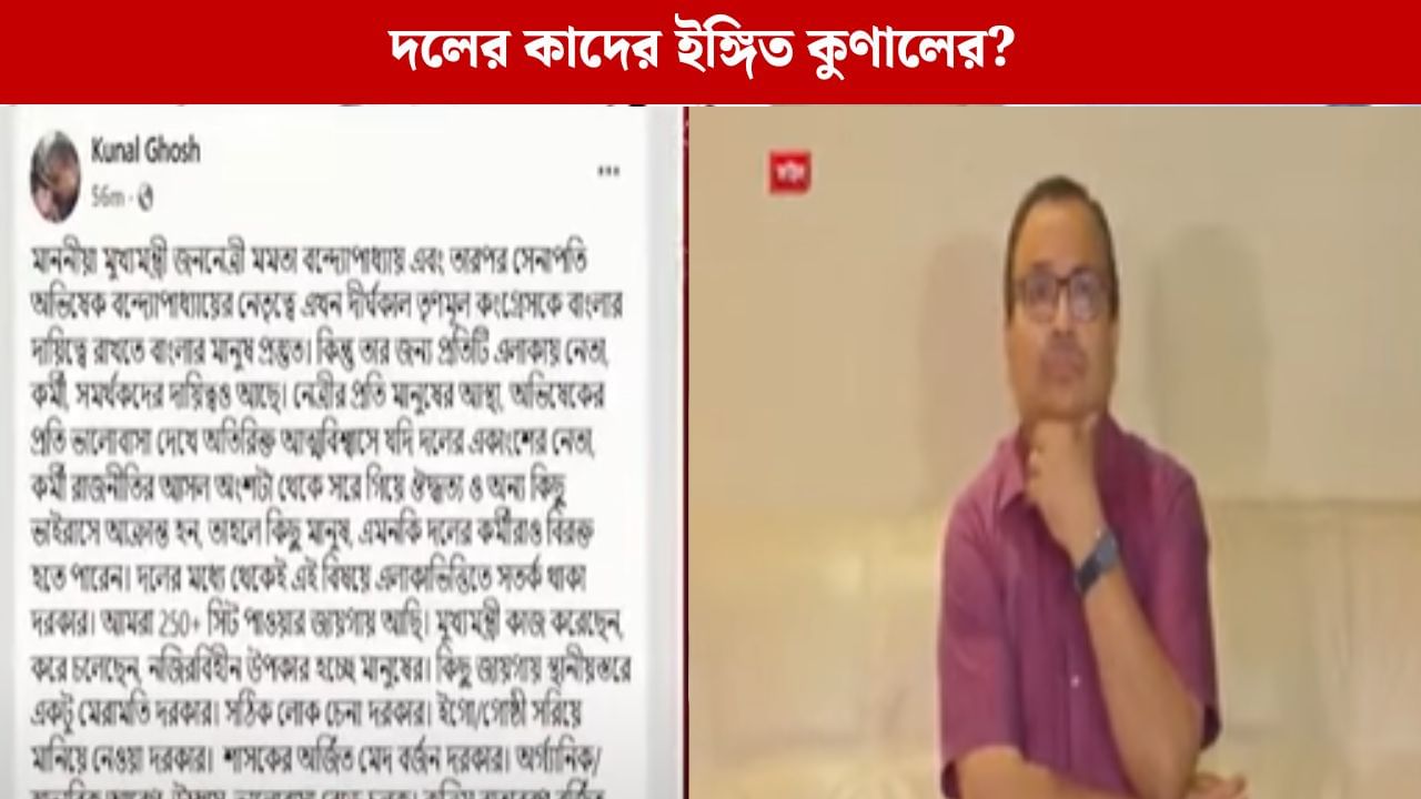 Kunal Ghosh: কাদের শরীরে 'শাসকের মেদ'? কারা ভুগছেন 'ঔদ্ধত্যের ভাইরাসে'? কুণালের ইঙ্গিতপূর্ণ ...