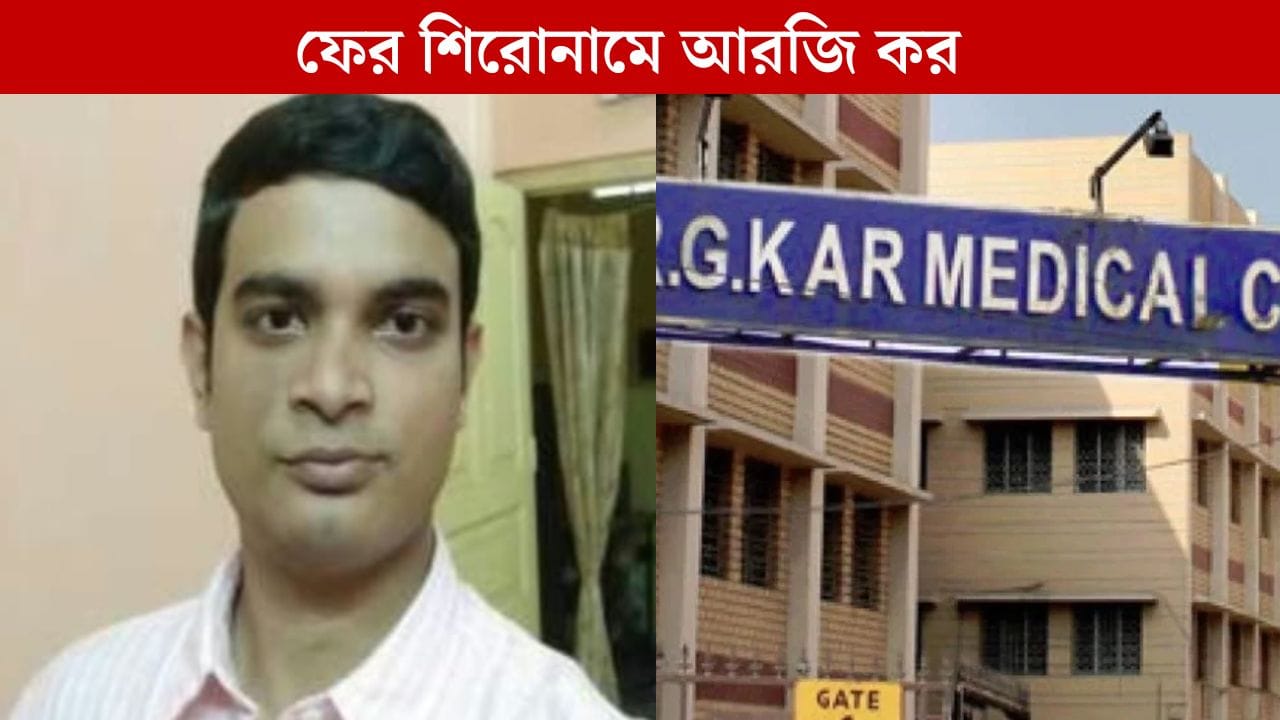 RG Kar Doctor: 'সবকিছু স্বাভাবিক ছিল, রাতে খাওয়ার পরই...', আরজি করের ...