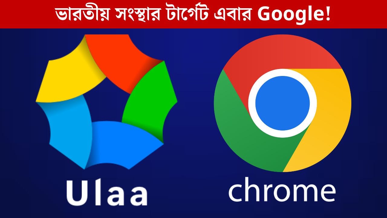 Ulaa Browser: Microsoft, Meta-র পর এবার Google! Zoho ঝড়ের সামনে এবার ...