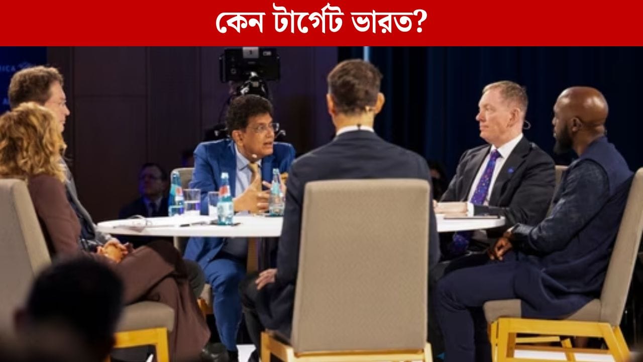 Piyush Goyal: 'একা ভারতকেই কেন নিশানা করা হচ্ছে?', ব্রিটিশ মন্ত্রীকে ...