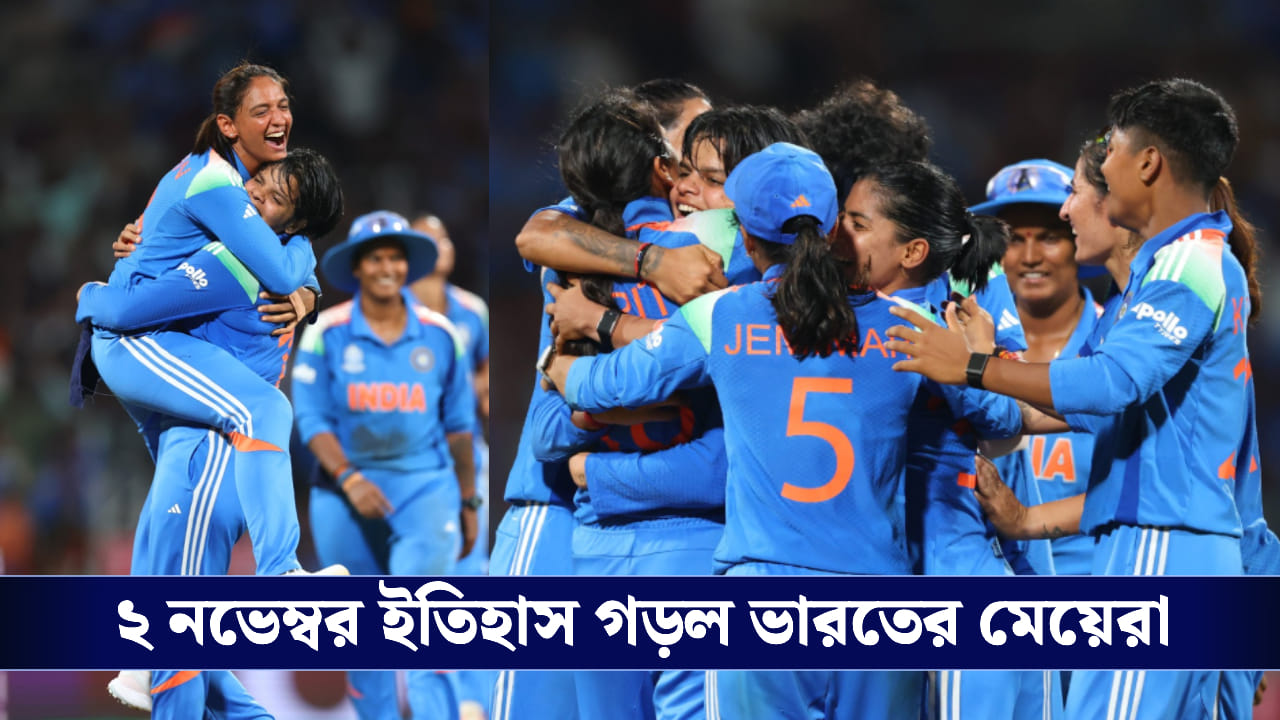 CWC 2025 Final: ঐতিহাসিক স্কোরকার্ড আপনার সংগ্রহে রেখে দিন - Bengali ...