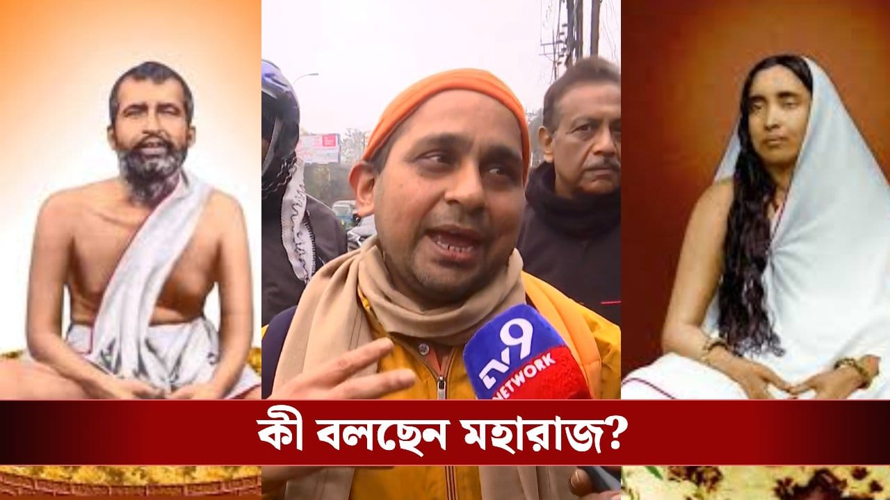 SIR in Bengal: বাবা শ্রীরামকৃষ্ণ, মা সারদামণি! SIR শুনানিতে মহাফাঁপড়ে ...