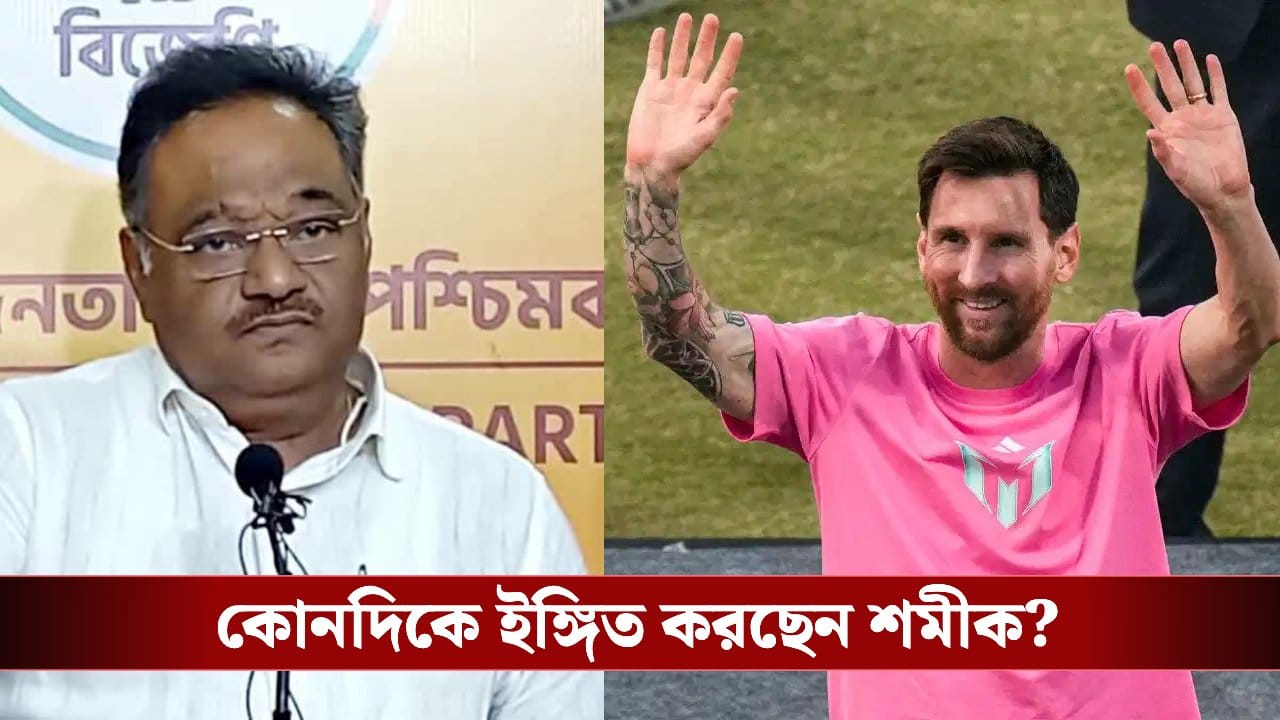 Messi in Kolkata: ‘মেসিকে প্রথম ২৫ কোটি টাকা অগ্রিম কে দিয়েছে?’ বড় ...