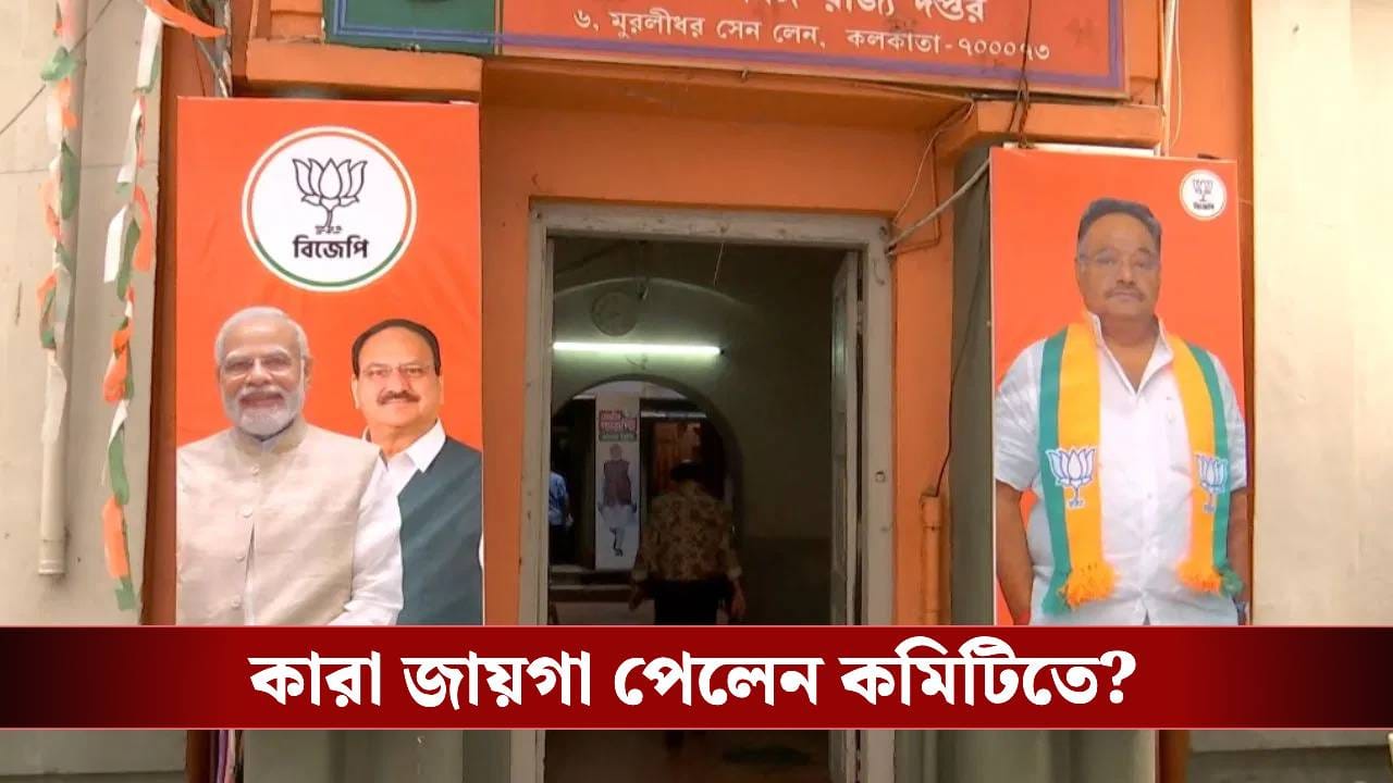 BJP: শমীকের জমানায় ঘোষিত হল BJP-র রাজ্য পদাধিকারীদের নাম, কাদের ...