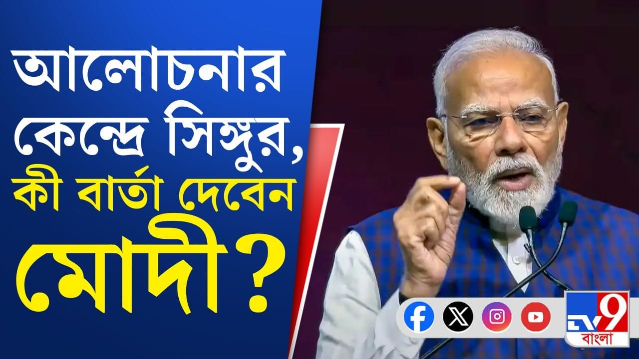 PM Narendra Modi: বাম বিদায়ের আঁতুড়ঘরে স্বয়ং নরেন্দ্র মোদী ...