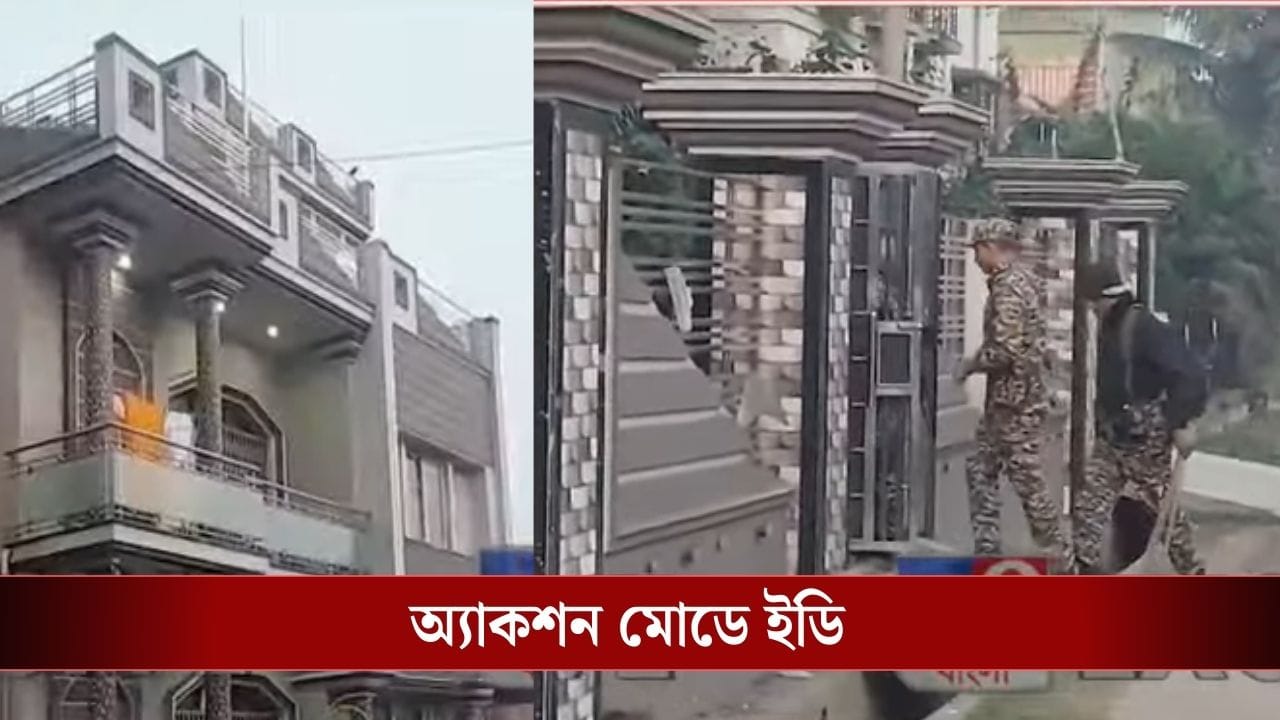 ED Raid: দরজা খুলে ED আধিকারিকদের দেখে ঢুকতেই দিচ্ছিল না! সাতসকালে বালি ...